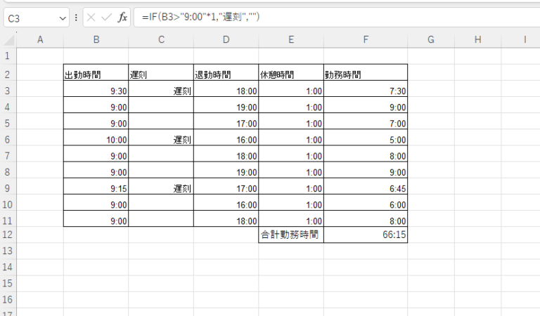 ExcelのIF関数で時間の比較ができないときの原因と解決方法
