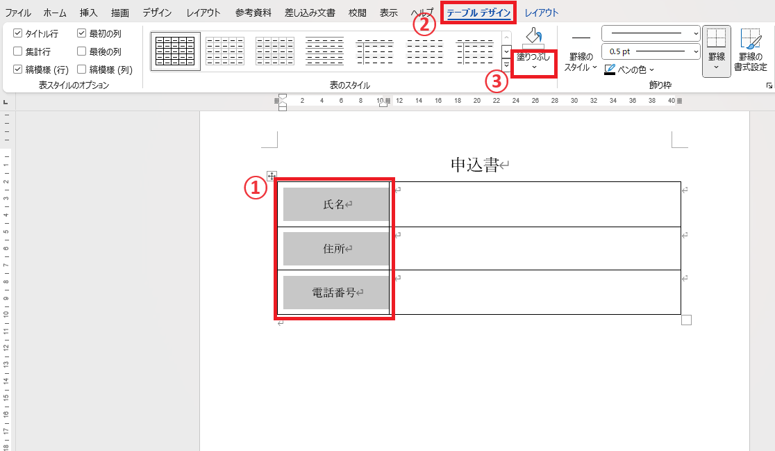 【Word】表のセルに色を付ける方法｜見やすいデザインに！