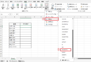 【Excel】PHONETIC関数の使い方 | フリガナを表示する方法