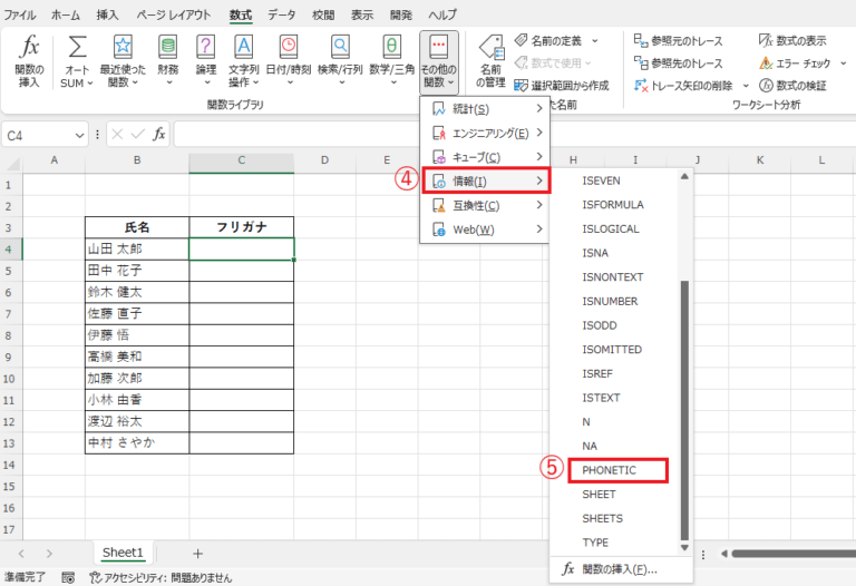【Excel】PHONETIC関数の使い方 | フリガナを表示する方法