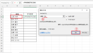 【Excel】PHONETIC関数の使い方 | フリガナを表示する方法