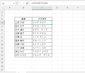【Excel】PHONETIC関数の使い方 | フリガナを表示する方法