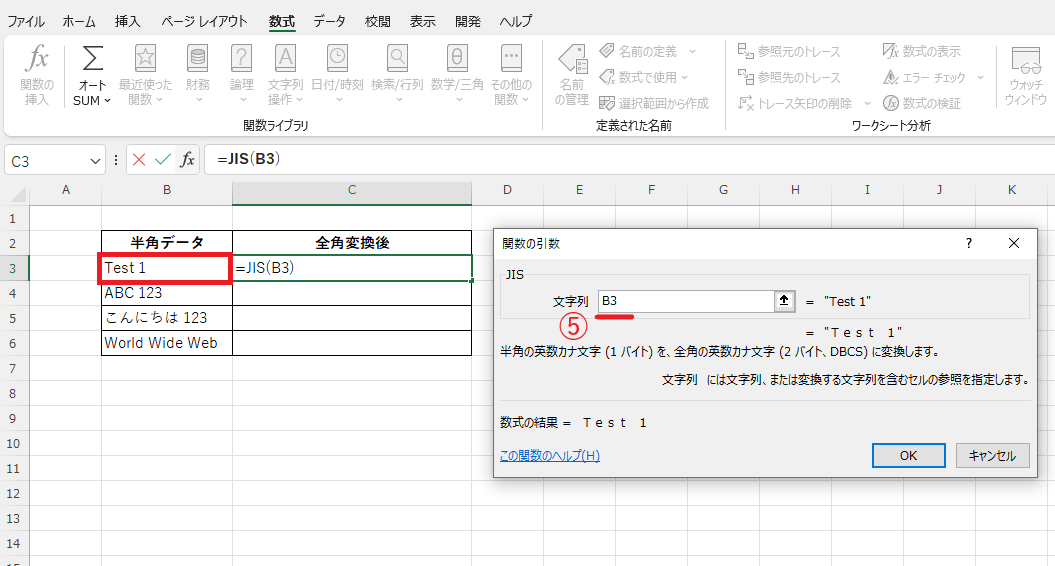 Excelで半角文字を全角文字に変換する方法【JIS関数】