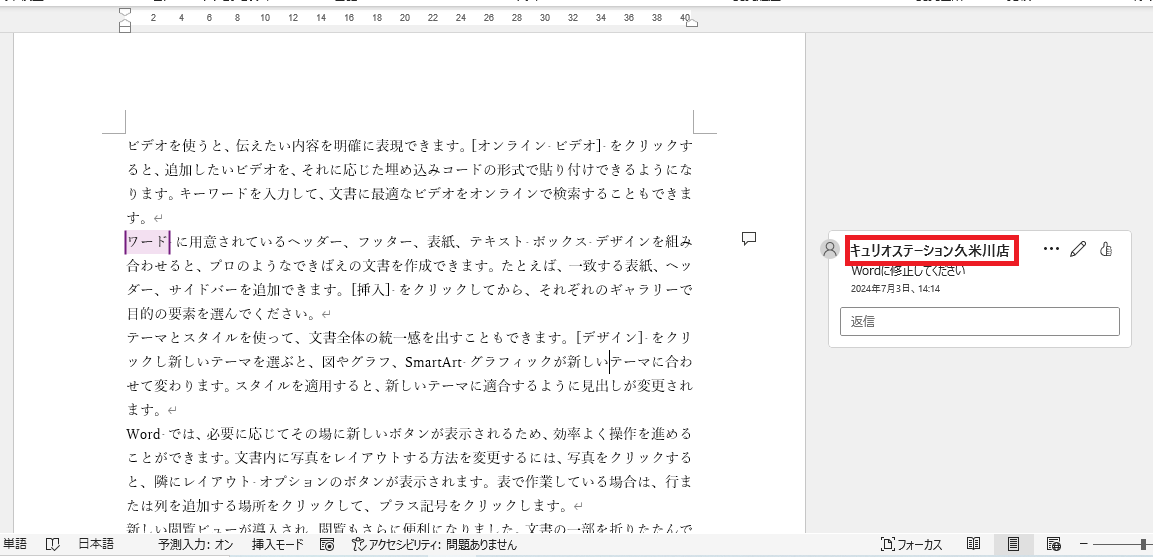 Wordでコメントや変更履歴の名前を変更する方法