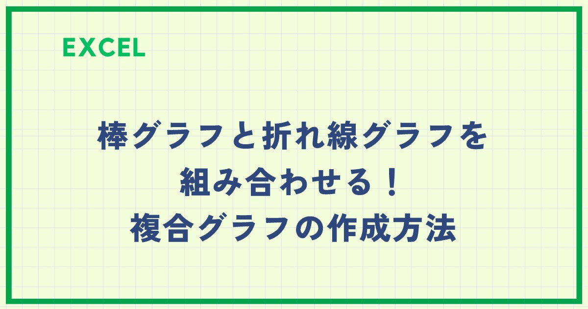 Excelで折れ線グラフを簡単作成！データの変動を視覚化