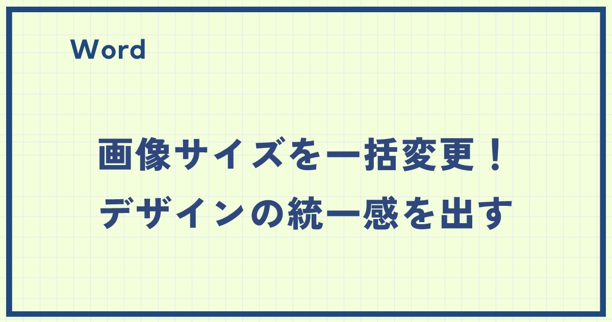 Wordで表のタイトル行を自動繰り返し!2ページ目以降もスッキリ見やすく