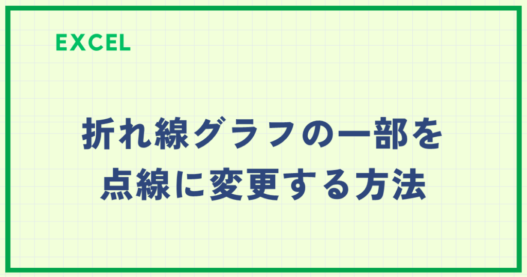 【excel】グラフの縦軸の目盛間隔を変更する方法|見やすく調整する設定手順