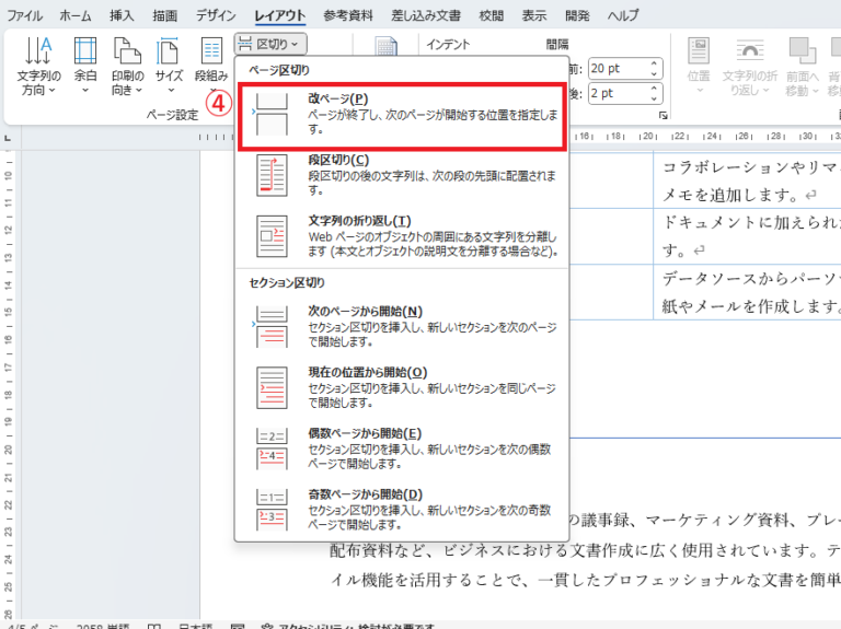 【word】改ページを挿入する方法｜次のページに簡単移動！