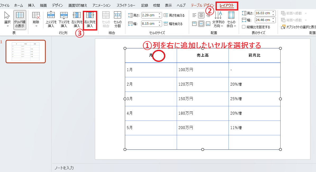 Powerpointの表に行や列を挿入する方法